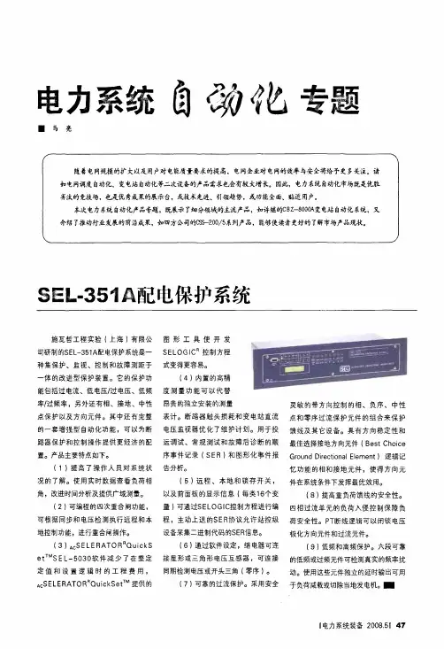 SEL351A保护设备面板按键意义与使用 - 文档之家