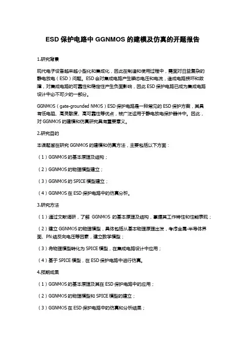 GGNMOS(grounded-gate NMOS)ESD保护结构原理说明 - 文档之家