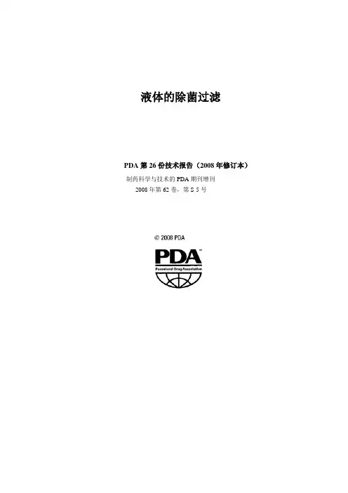 PDA TR42 蛋白产品工艺验证(中英文) - 文档之家