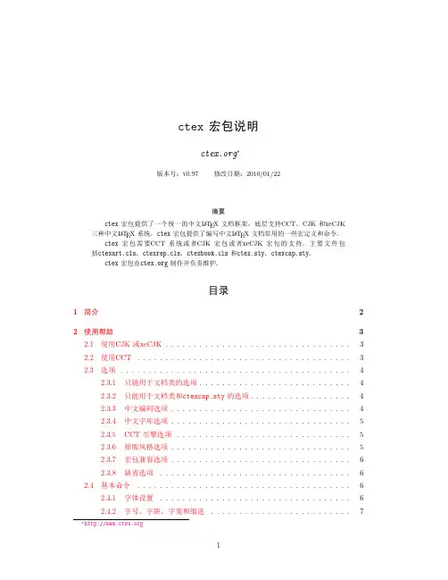 ctex中文手册 - 文档之家