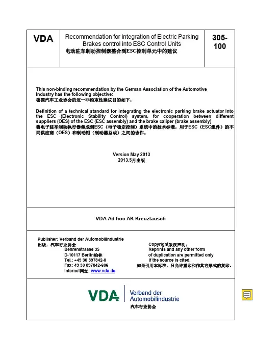 VDA238-100-中英对照版 - 文档之家