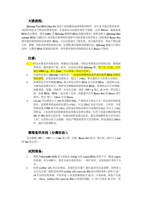 QIAamp viral RNA mini kit 中文说明书 - 文档之家