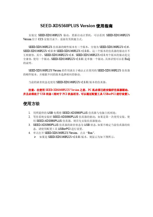 SEED-XDS510PLUS仿真器安装、使用指南_2.20.18 - 文档之家