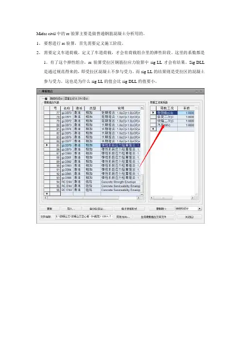 MIDAS Civil技术资料-RC设计验算说明 - 文档之家