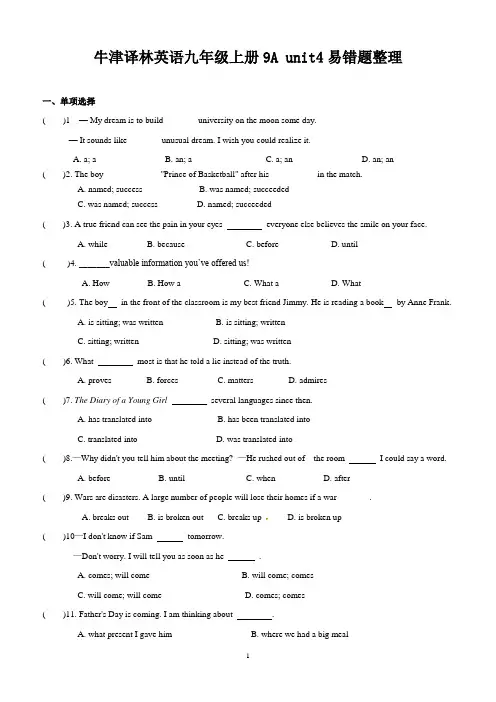 牛津译林版 9A Unit4 错题集(包含答案) - 文档之家