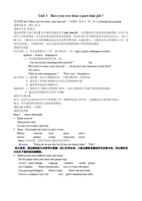 Book2 Unit 3 Have you ever done part第一课时 - 文档之家