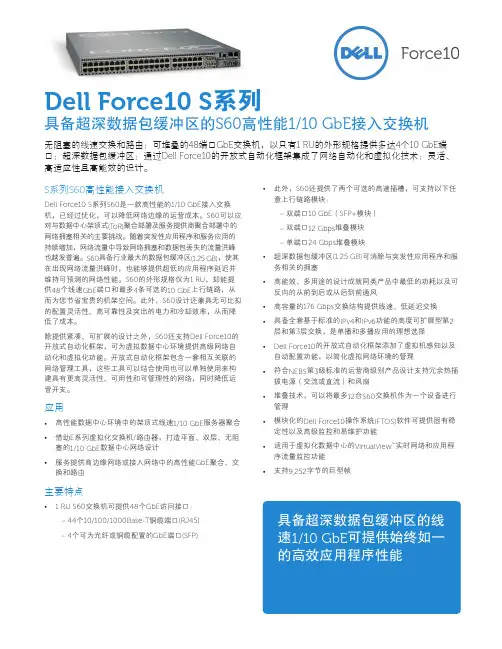 DELL Force10简明配置手册 - 文档之家
