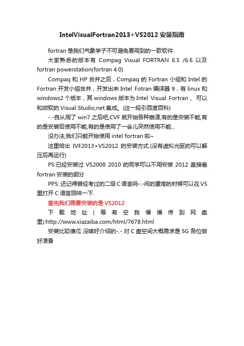 intel visual fortran2013+visual studio 2013配置,调用MKL详细步骤 - 文档之家