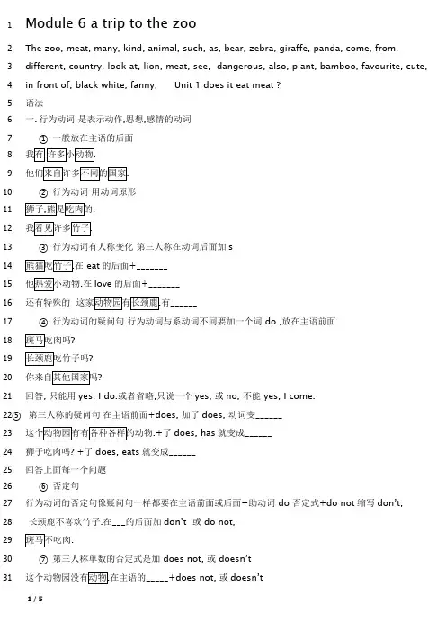外研版七年级英语上Module6Atriptothezoo单元整体教学设计 - 文档之家