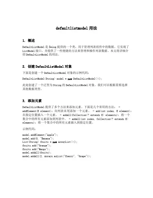 JAVA中DEFAULTTABLEMODEL的用法 - 文档之家