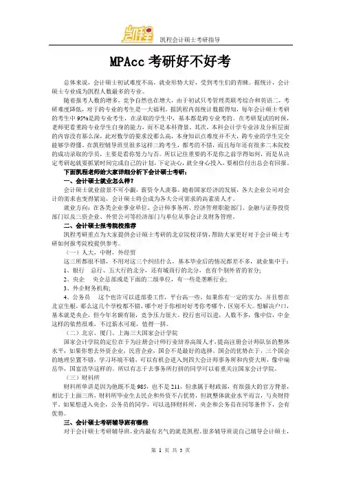 2017首经贸会计硕士(mpacc)考研辅导机构实力分析 - 文档之家