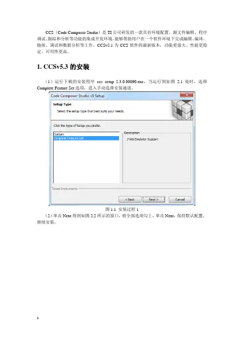 CCS_V5_安装及入门使用教程 (1) - 文档之家
