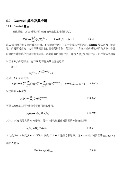 A Sliding Goertzel Algorithm - 文档之家