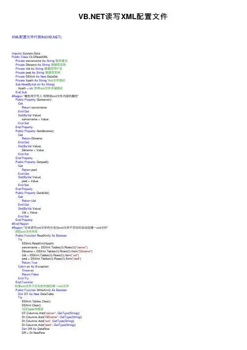 VBNet中用XML替代INI配置功能的完整教程 - 文档之家