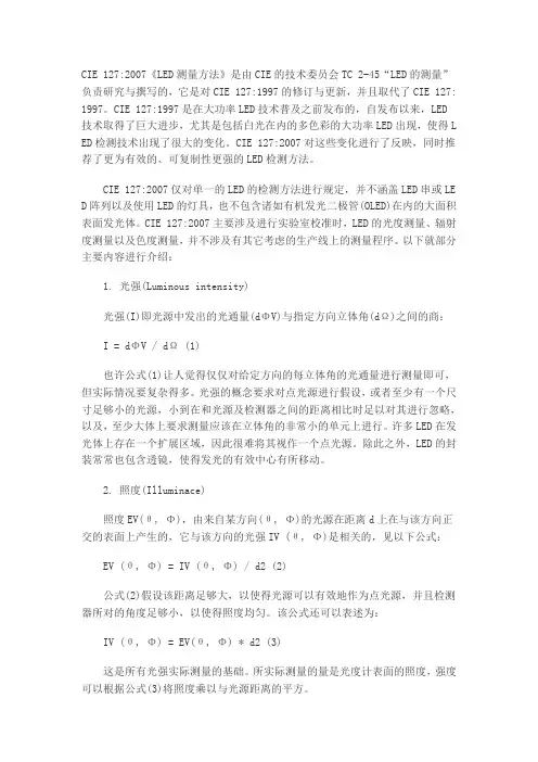 CIE127：2007中文版 - 文档之家