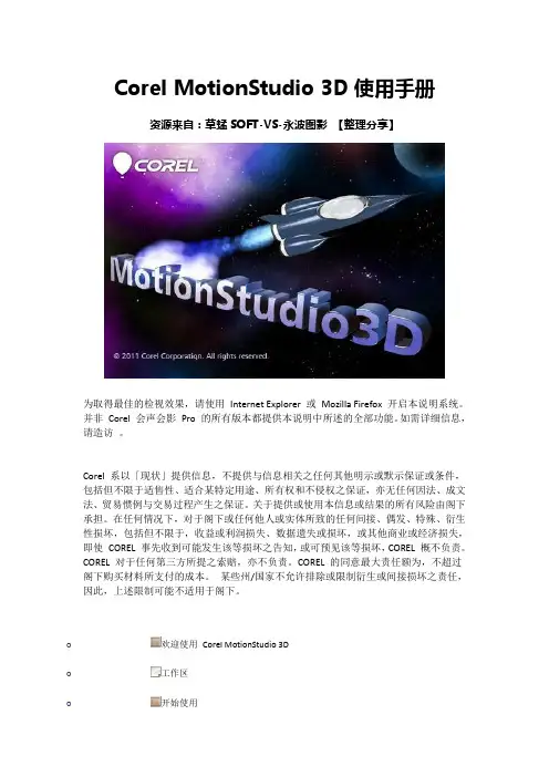 Corel Motion Studio 3D操作教程 - 文档之家