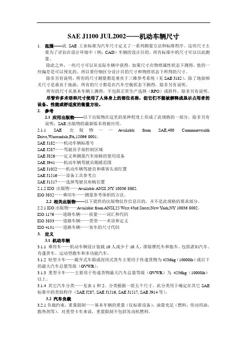 SAE J287-2016 驾驶员手控制区域 - 文档之家