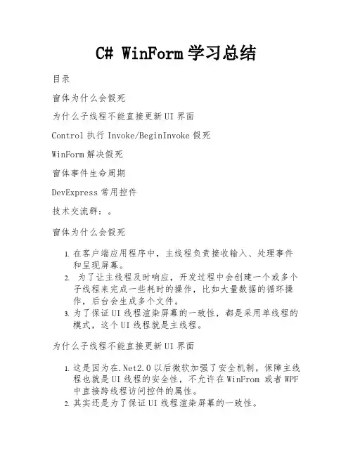 winform笔记 - 文档之家