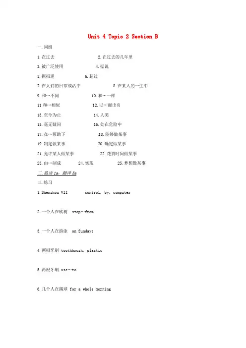 福建省东山县樟塘初级中学八年级英语上册 Unit 1 Topic 2 Section C导学案 - 文档之家