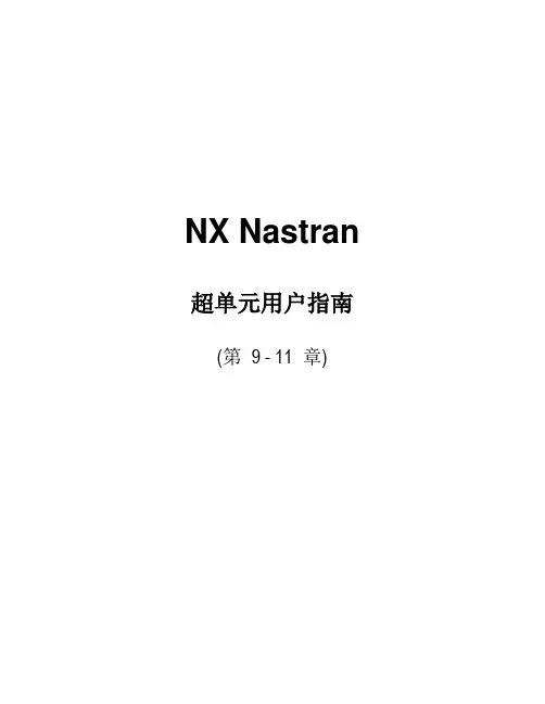 NX_Nastran__超单元用户指南 - 文档之家