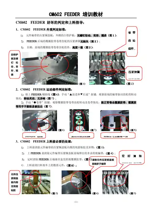 CM602高级培训教材v2[1].0-081027 - 文档之家