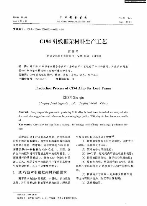 C194引线框架材料生产工艺 - 文档之家