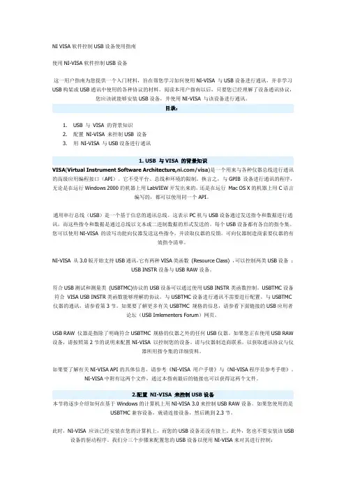 NI-VISA下载安装使用指南 - 文档之家