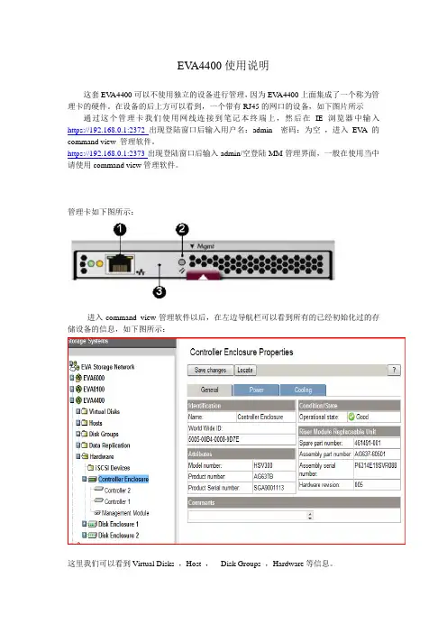 HP EVA4400存储系统维保服务要求.doc - 文档之家