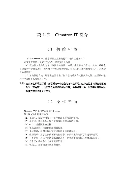 Cimatron快速预览教程 - 文档之家