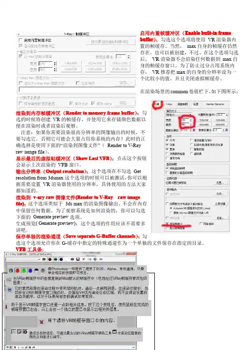 VRay Adv V1.5 RC3 中文版-----VR灯光教程 - 文档之家