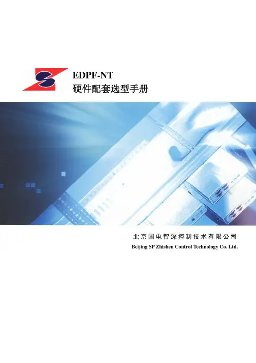 EDPF NT+系统安装和配置说明 - 360文档中心