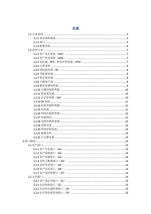 NGOD交互VOD架构概况 - 文档之家