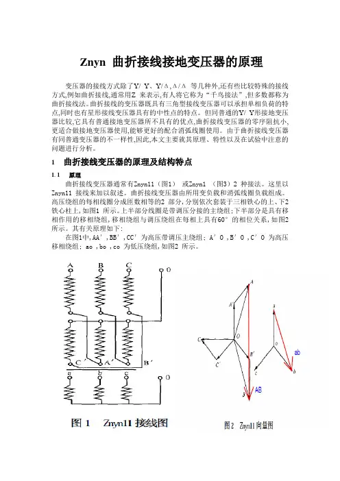 接地变压器Z型接线 - 文档之家