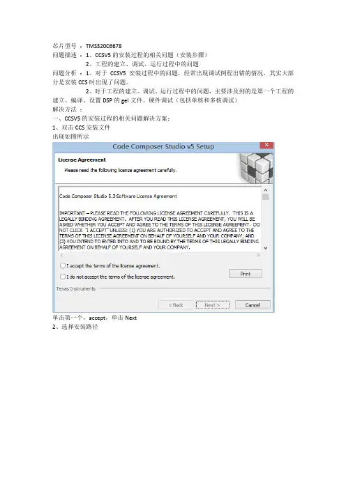 CCS V5中使用CSL库的方法 基于TMS320VC55xx系列讲解 - 文档之家