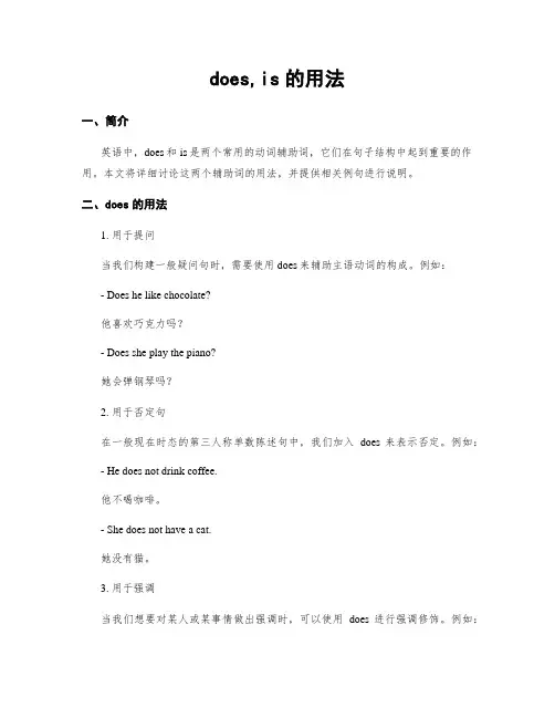 Does - 文档之家