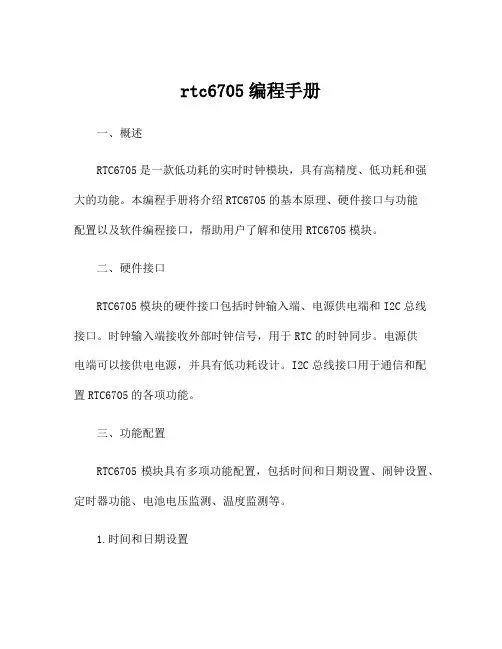 rtc6715数据手册 - 文档之家