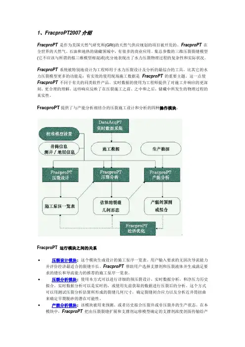 FracproPT测试压裂分析 - 文档之家