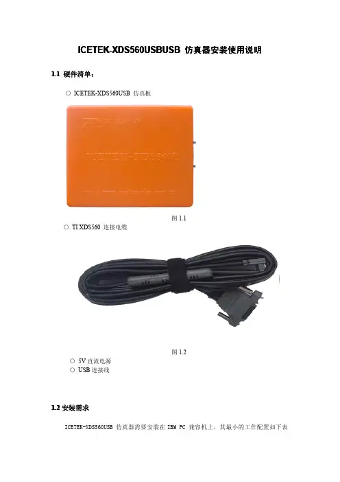 SEED-XDS560PLUS仿真器安装、使用指南 - 文档之家