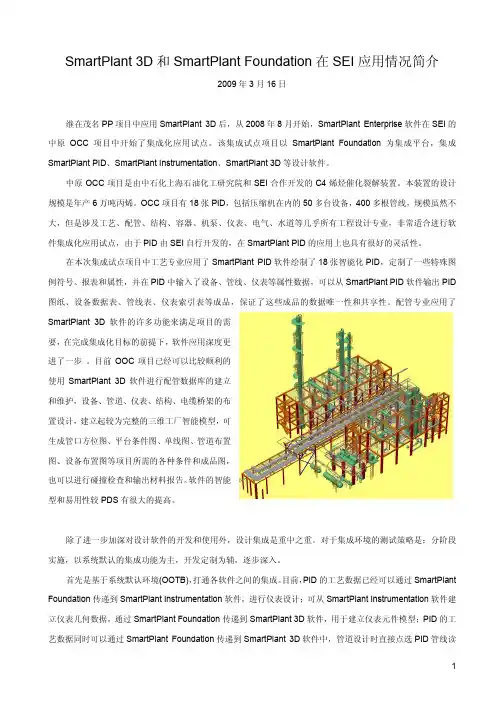 SPPID简介—SmartPlant P&ID - 文档之家