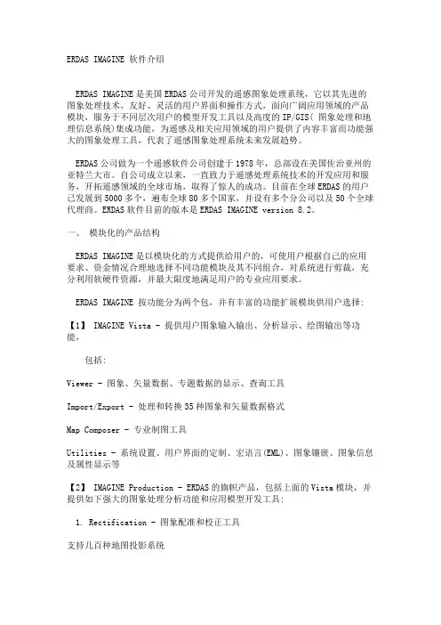 实验教学erdas讲义imagine遥感图像处理软件介绍 - 文档之家