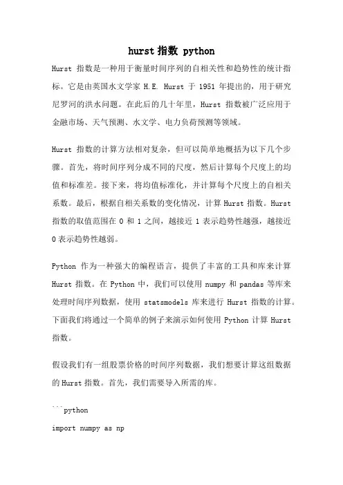 衡量数据流趋势的重要指数hurst指数 - 文档之家