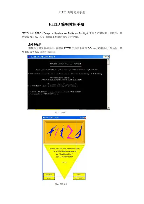 fit2d软件使用说明 - 文档之家