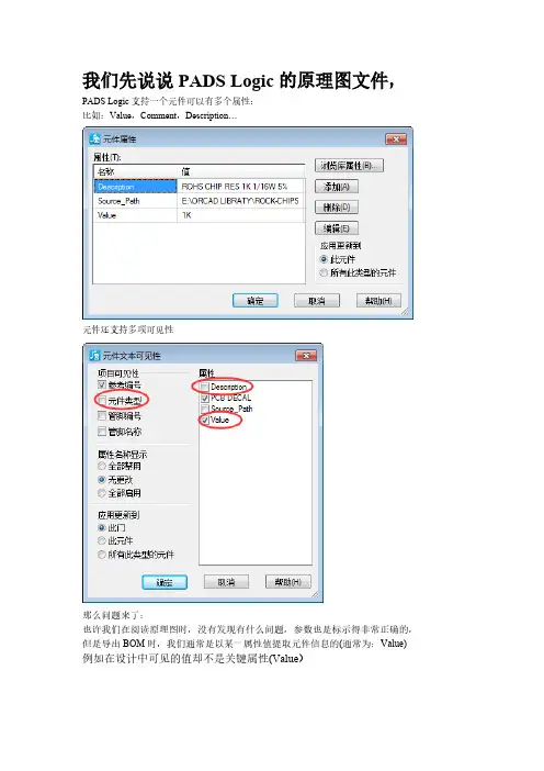 PADS9.5Logic输出BOM教程 - 文档之家