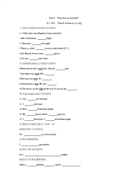 Unit 9 Section A 1a第1课时 - 文档之家