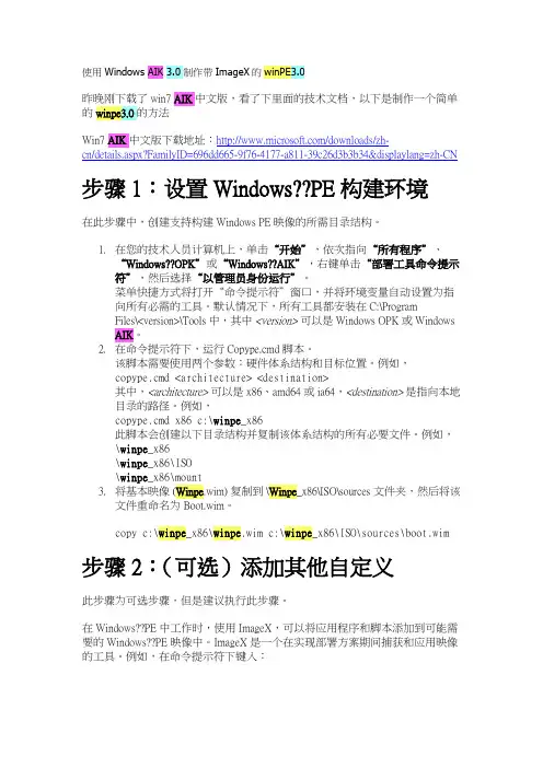 WINPE 3.0 教程与制作 - 文档之家