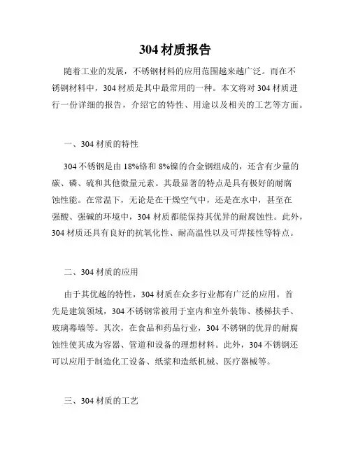 304材质ROHS报告-中文 - 文档之家