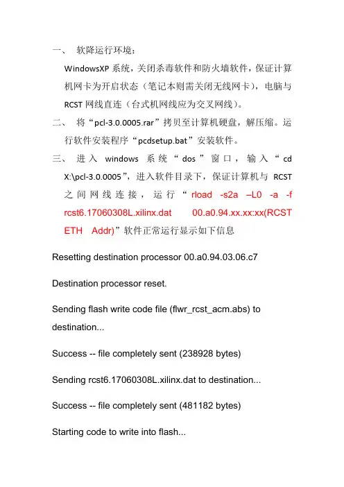 LinkStar RCST操作手册(中文终版) - 文档之家