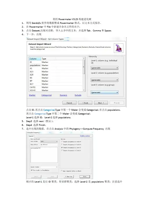 PowerMarker_V3.25说明书 - 文档之家