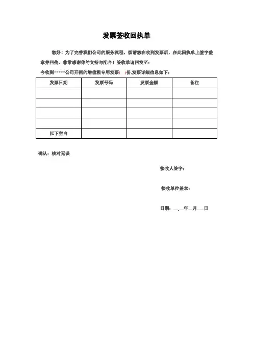 发票签收确认单-发票接受单 - 吾爱文档