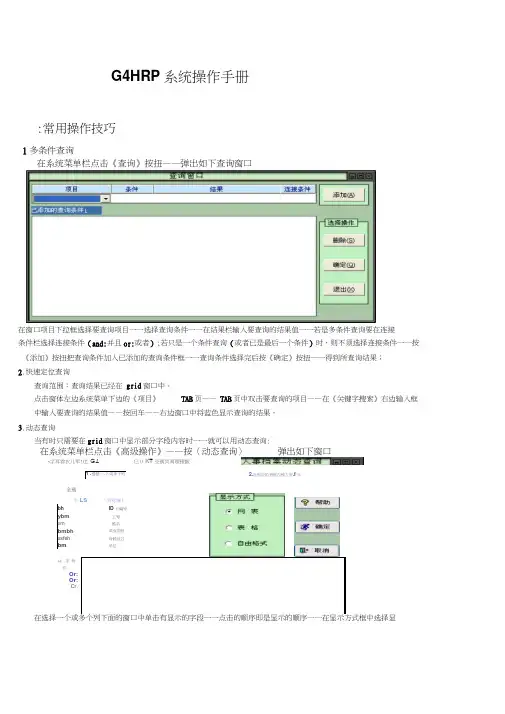 GWR4manual_GWR4软件操作手册2014年更新 - 文档之家